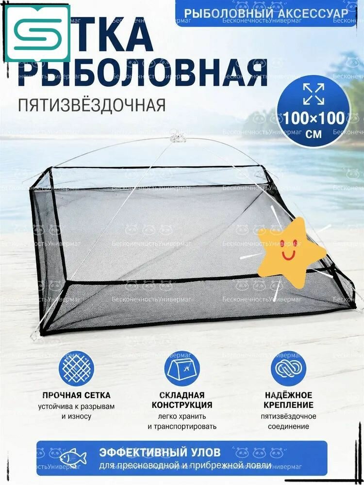 Любительский "подъёмник" (паук) 100*100см паук 100х100 подъемник