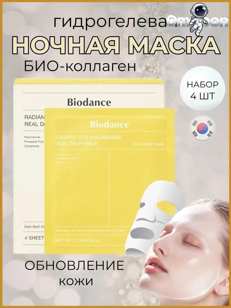 Biodance Маска косметическая Антивозрастной уход Для всех типов кожи