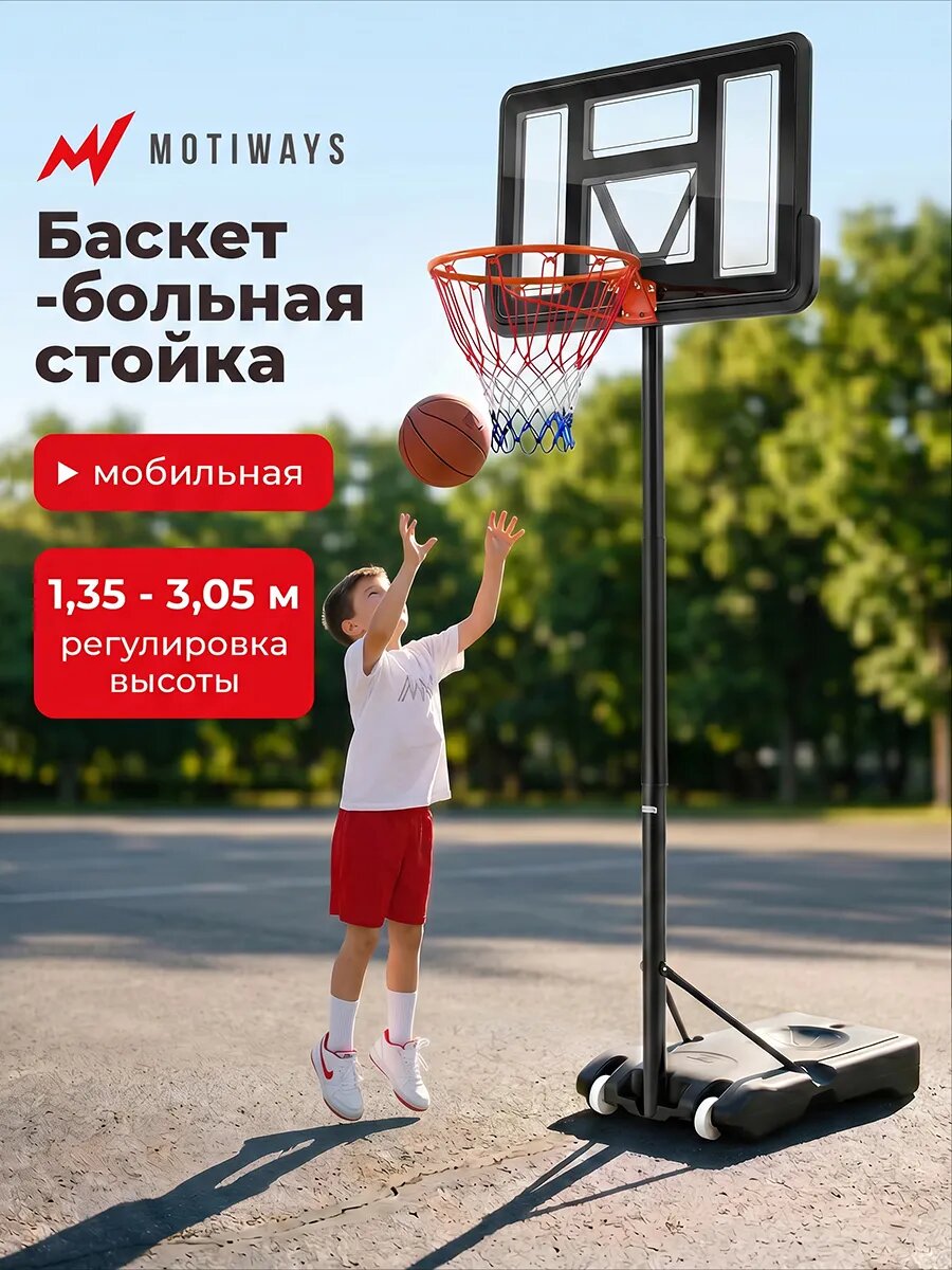 Баскетбольное кольцо для дома, стойка мобильная для детей