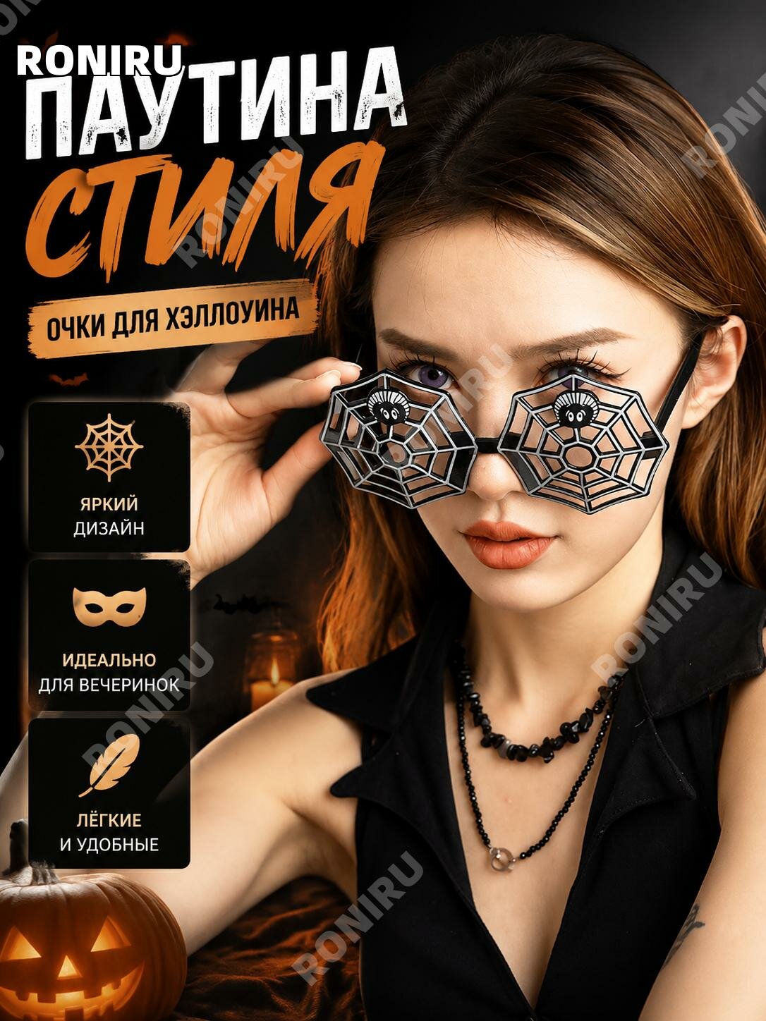 Очки паутина для Хэллоуина и вечеринки, карнавальный аксессуар ABS