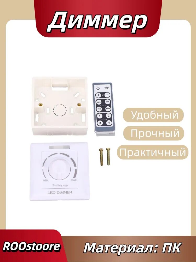 Светодиодный диммер с ИК-пультом 200Вт регулировка яркости 220В