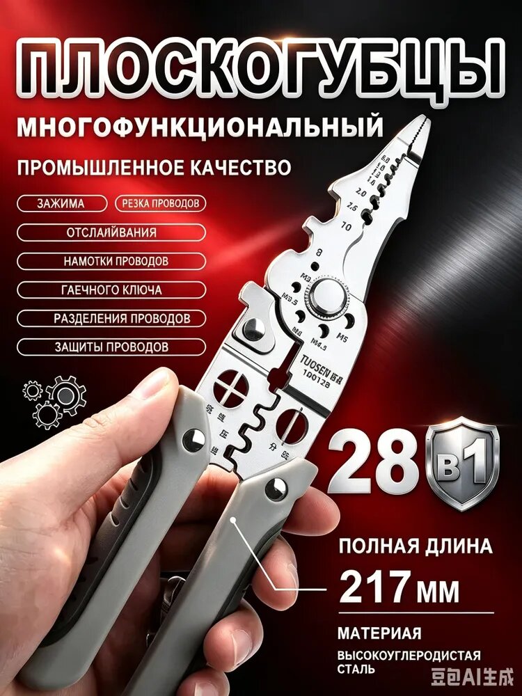 Многофункциональные стриппер, пассатижи для электрика, универсальные клещи, намотка/зачистка/обжим и другие функции