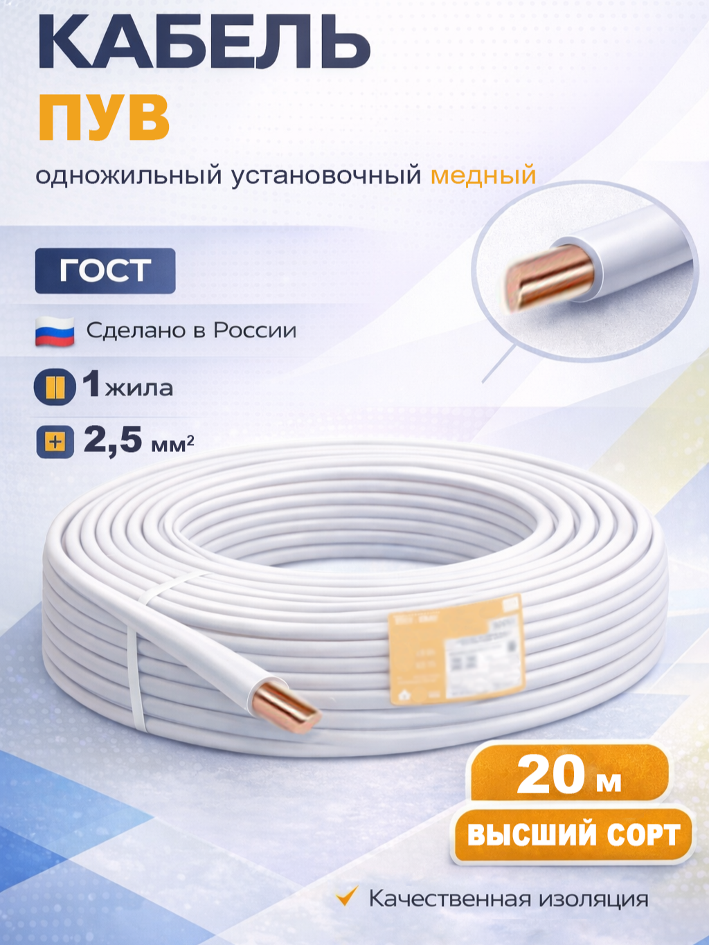 Кабель ПуВ 1х2,5 белый 20 метров (ГОСТ) одножильный установочный, медный провод (жила 2,5мм цельная)