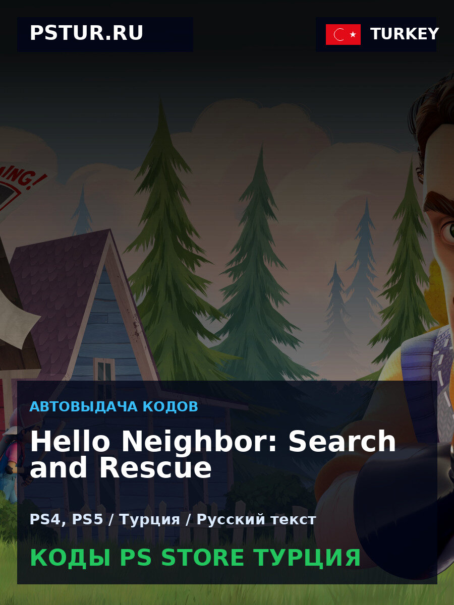 Hello Neighbor: Search and Rescue PS4, PS5 — PlayStation Store Турция, цифровая версия