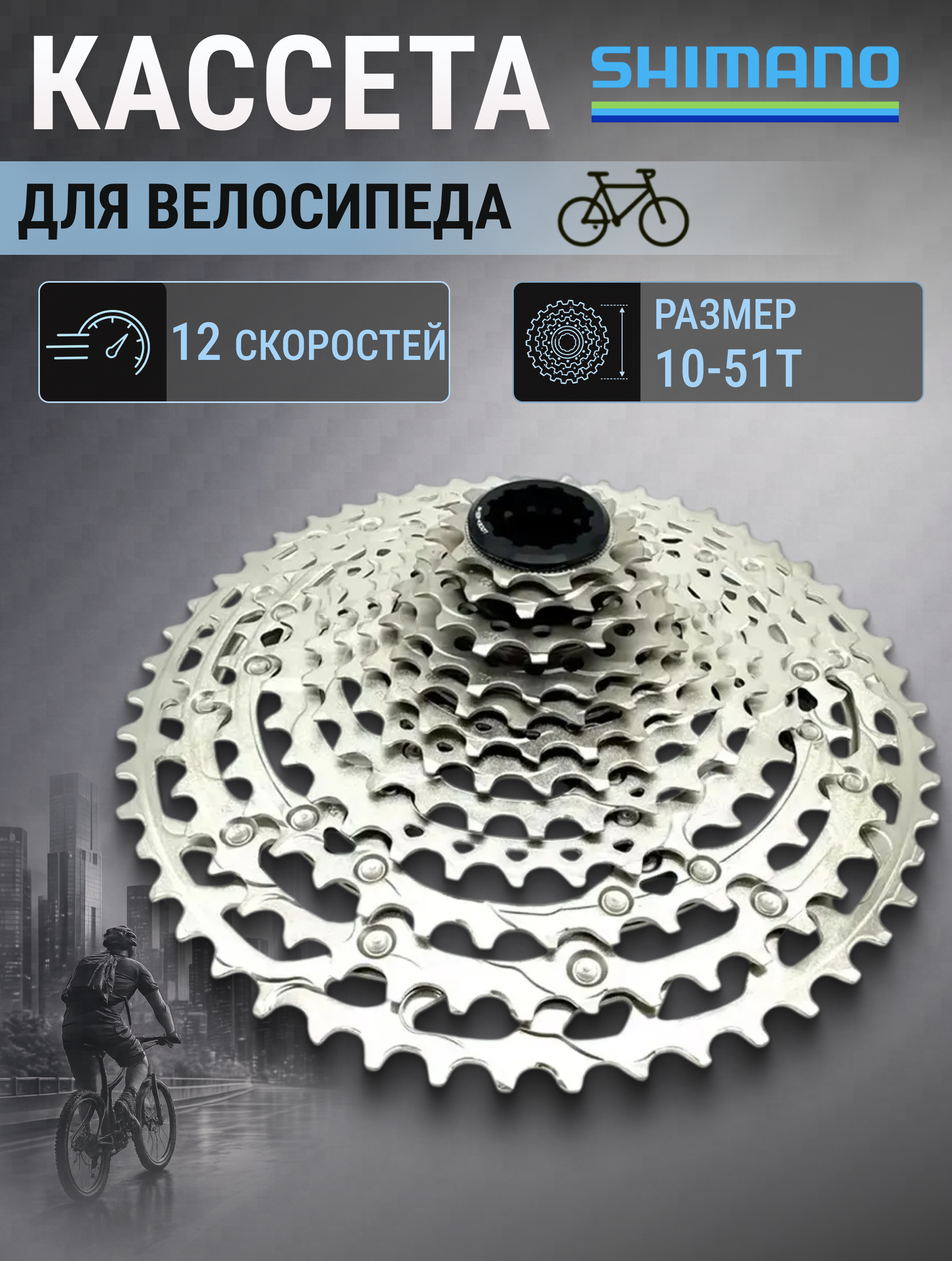 Кассета велосипедная Shimano Deore M6100 12 скоростей 10-51Т