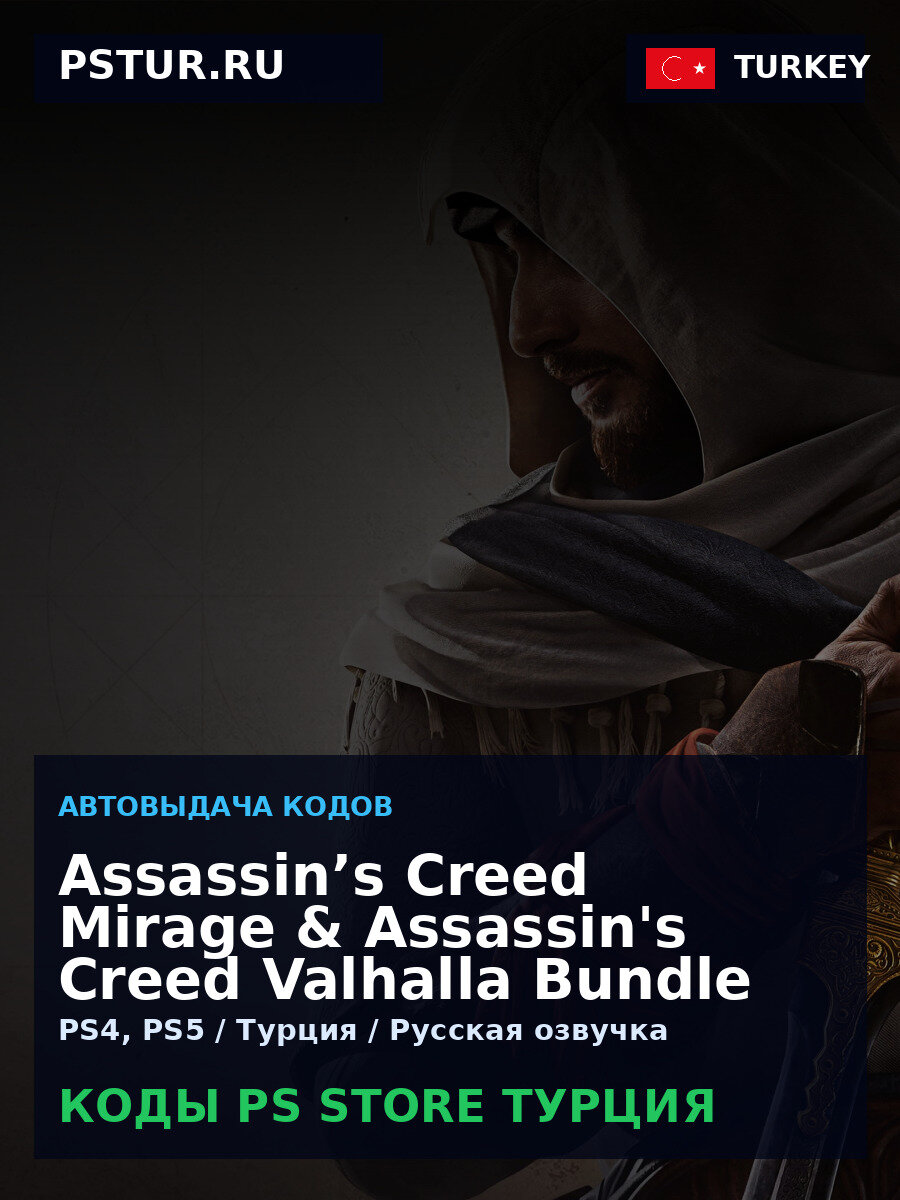 Assassin’s Creed Mirage & Assassin's Creed Valhalla Bundle PS4, PS5 — PlayStation Store Турция, цифровая версия