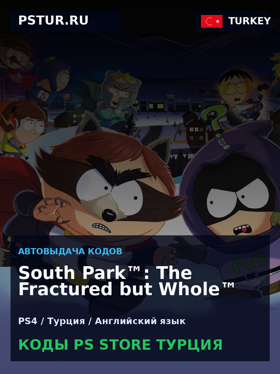 South Park™: The Fractured but Whole™ PS4 — PlayStation Store Турция, цифровая версия