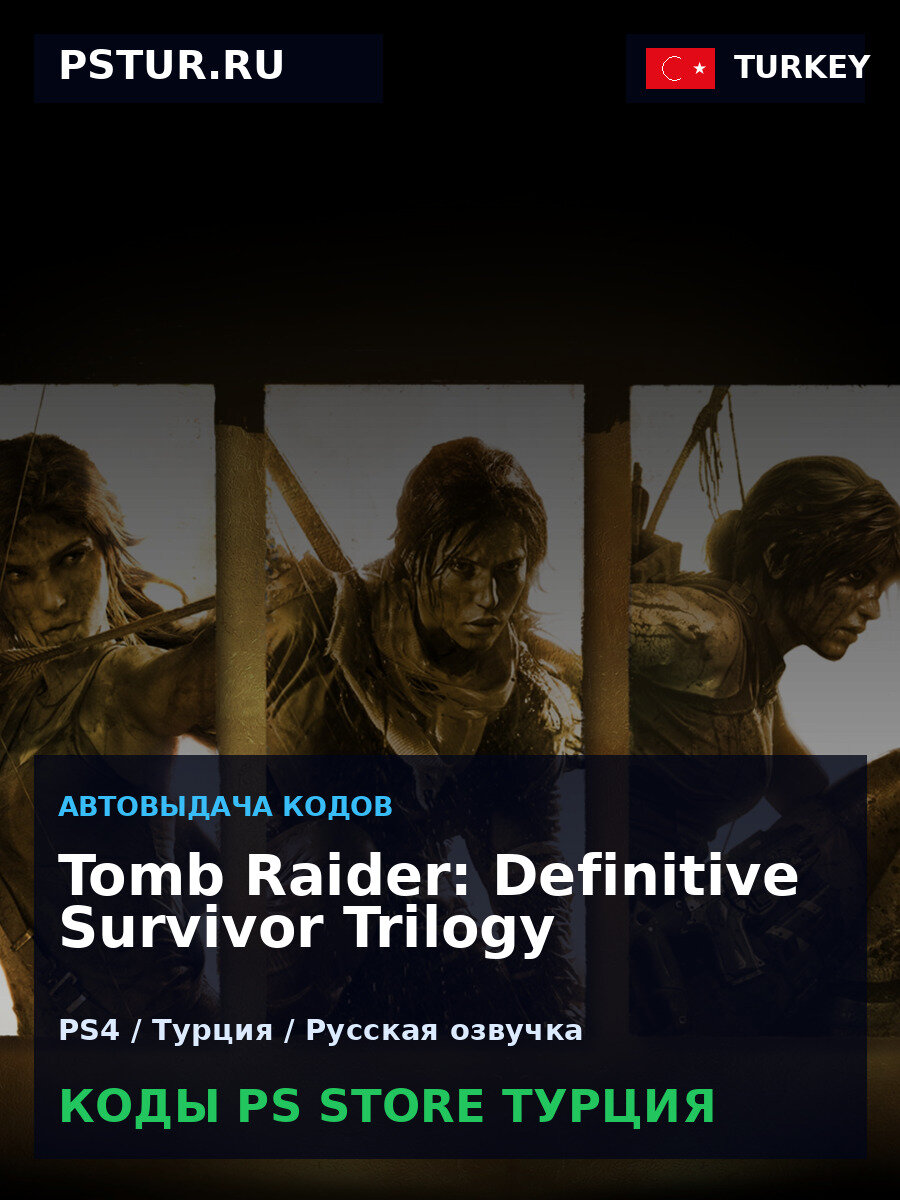 Tomb Raider: Definitive Survivor Trilogy PS4 — PlayStation Store Турция, цифровая версия