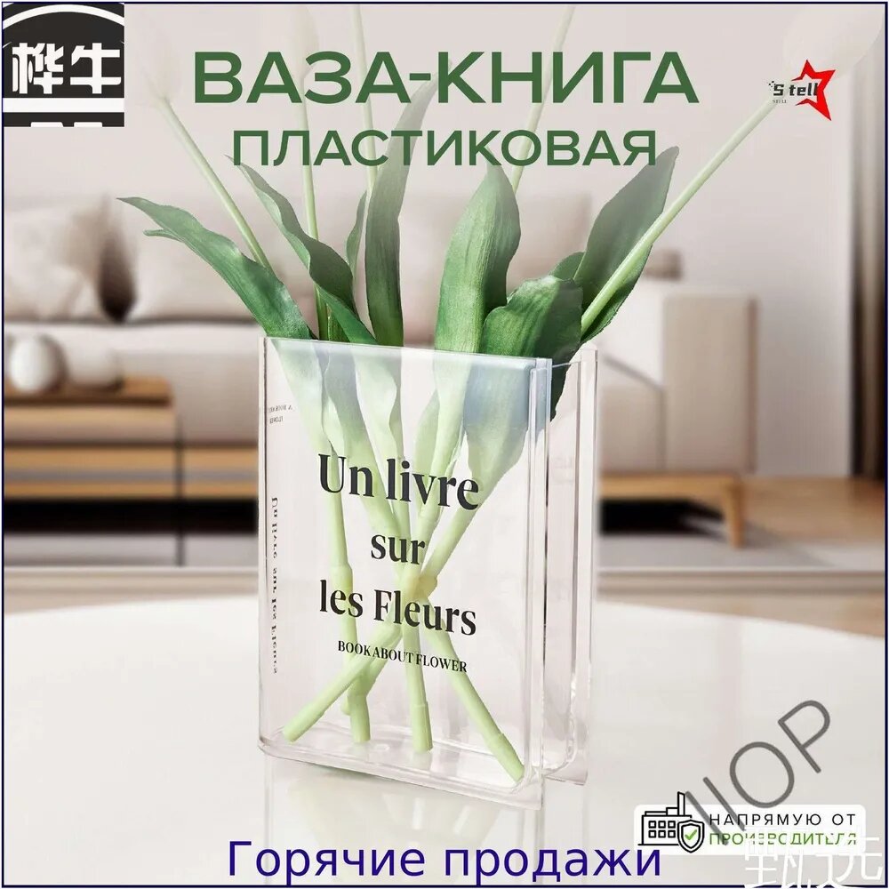 Ваза, 18 см , ABS пластик, 1 шт
