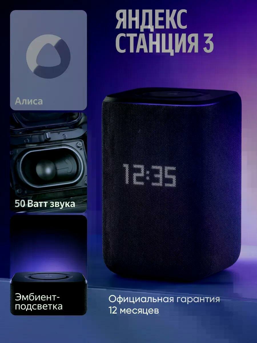 Умная колонка Яндекс Станция 3 Черный YNDX-00060BLK