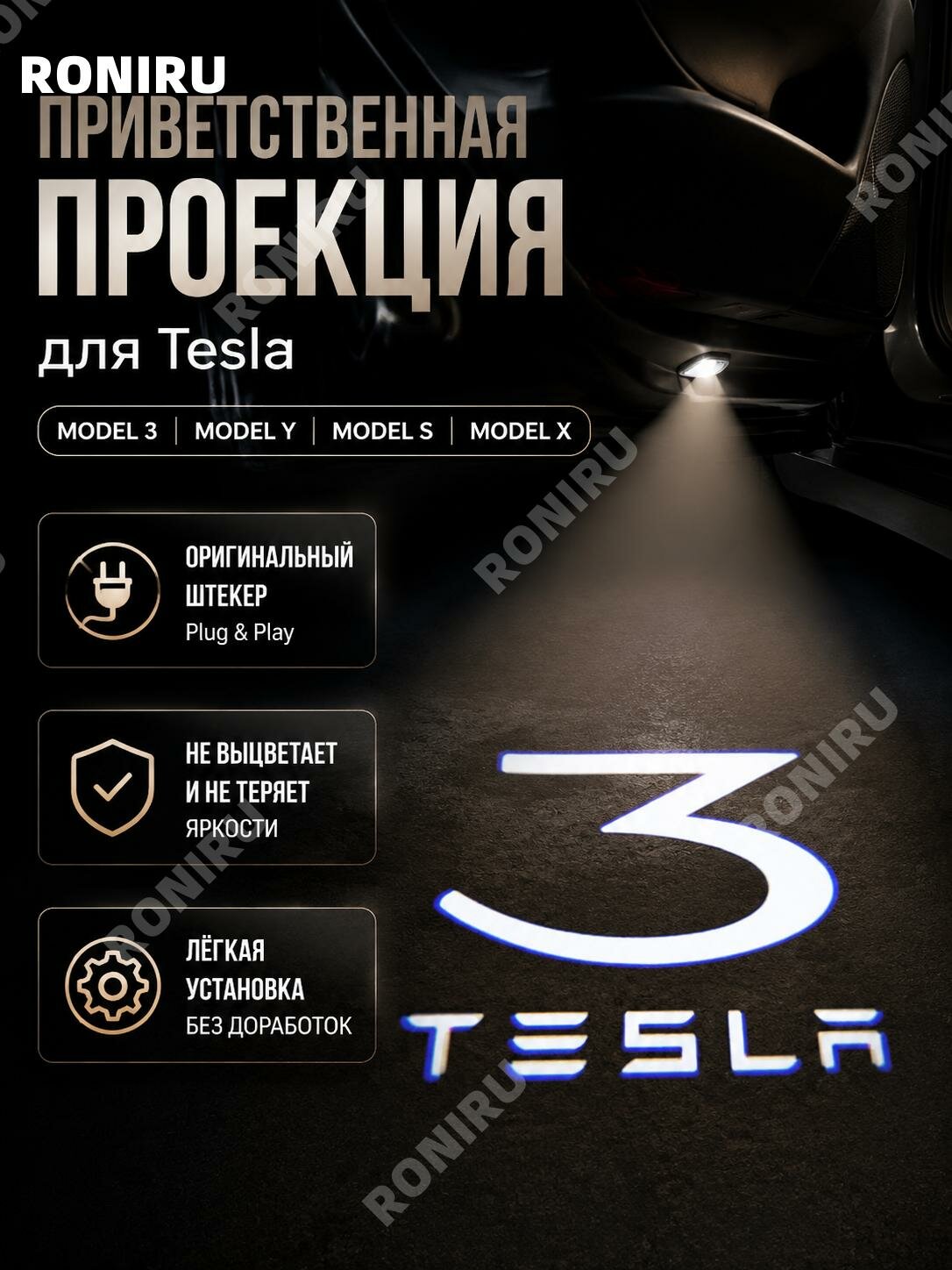 Лампа приветствия для Tesla Model3 Y X S, проекционный свет в дверь и специальный разъем