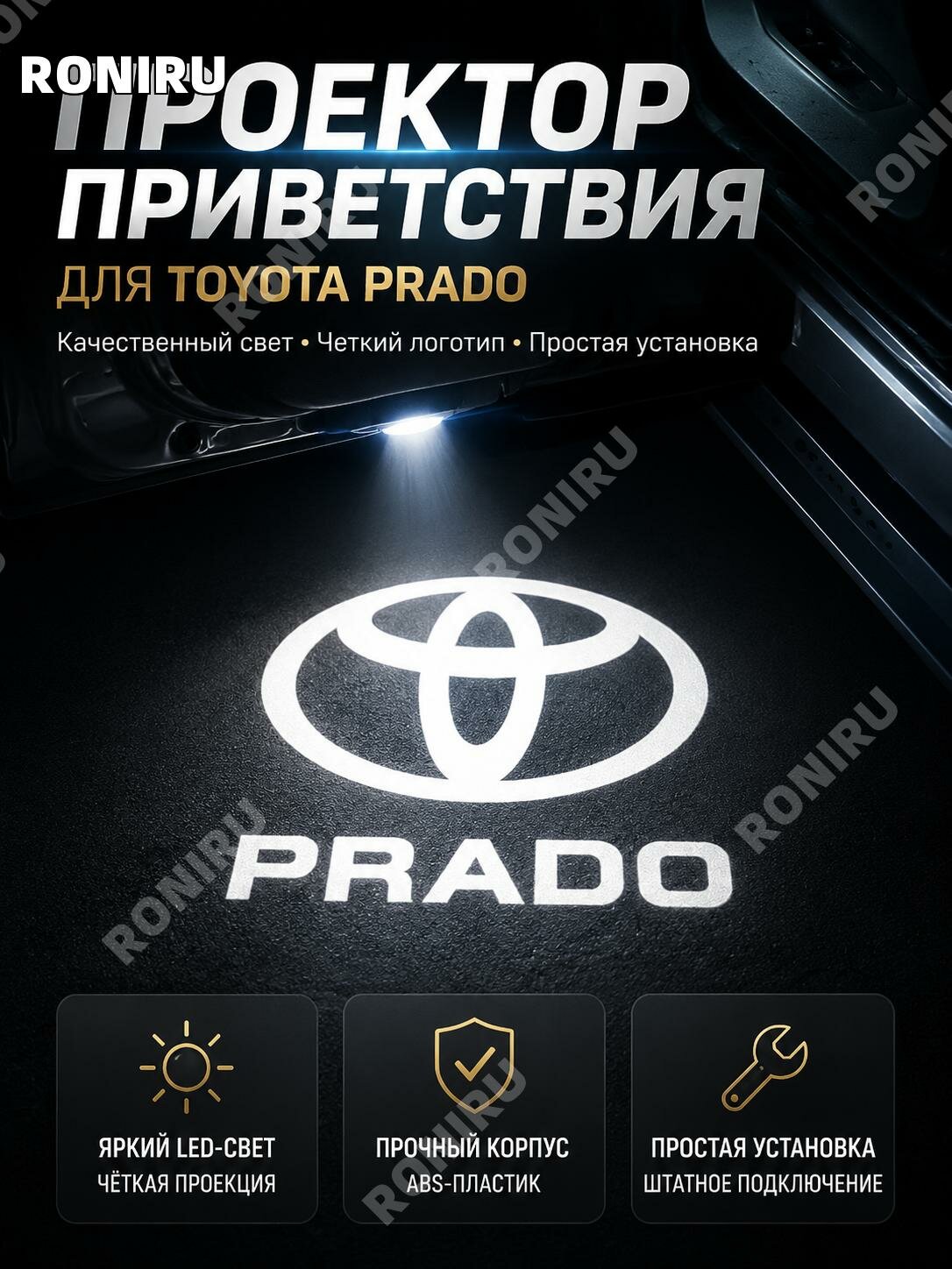 Приветственная LED лампа в дверь Toyota и Lexus для Prado Crown Camry Highlander Reiz