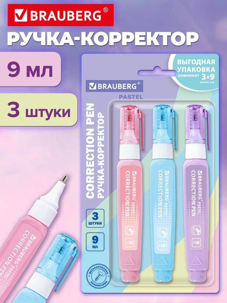 Ручка-корректор канцелярский для школы набор 3 штуки, замазка, штрих, корректирующая жидкость 9 мл, Brauberg Pastel