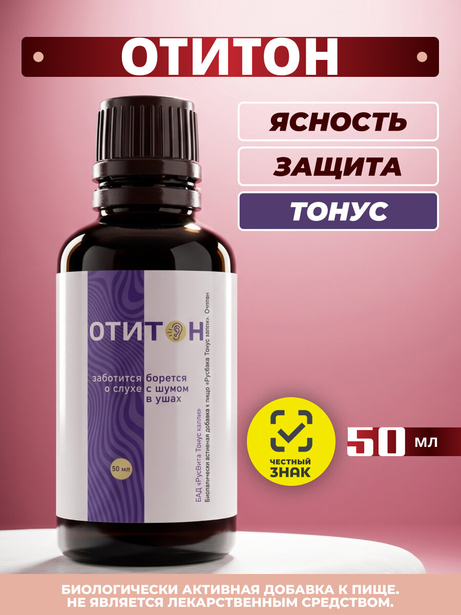 БАД Отитон капли для слуха от шума в ушах, активные ингредиенты, натуральный состав, 50 мл
