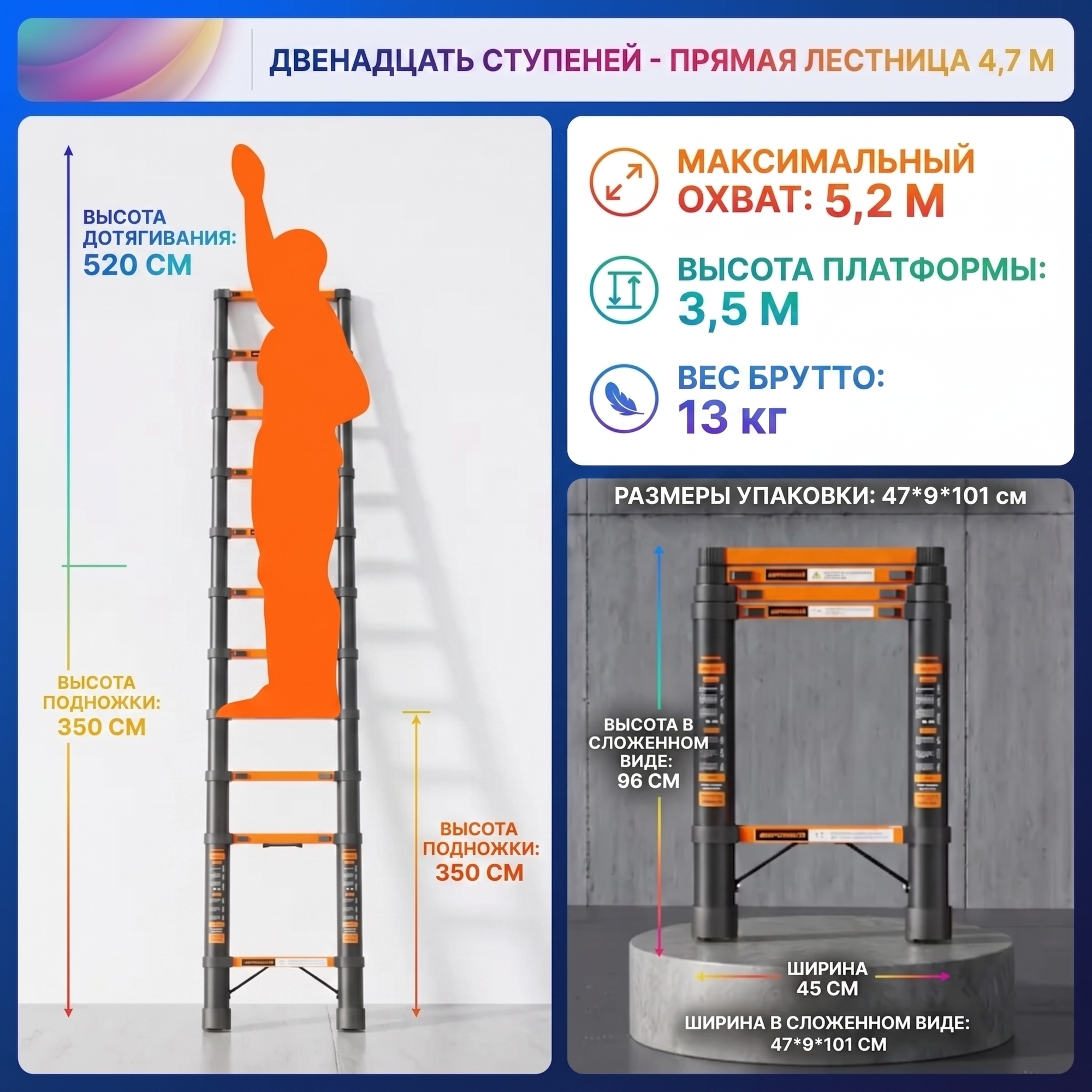 Прямая лестница из утолщенной углеродистой стали, сверхпрочная, 4,7 м
