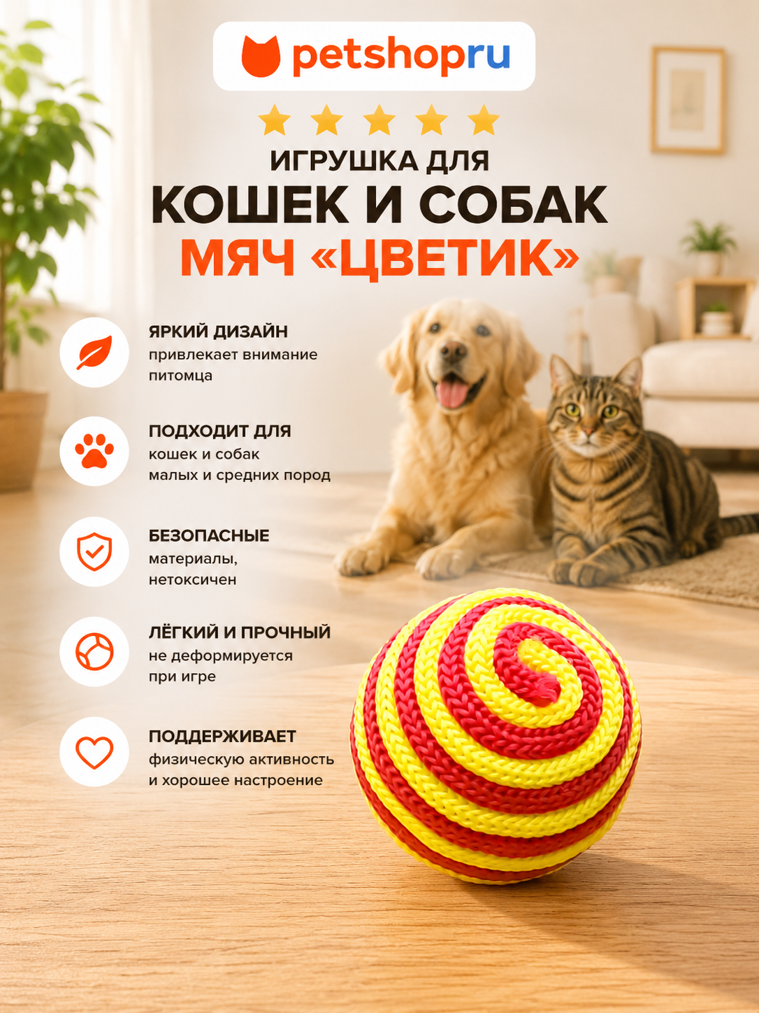 PETSHOP Игрушка для кошек и собак мяч "Цветик", красно-желтый, 4 см