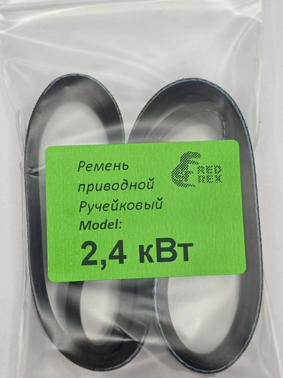 Ремень для Могилев 2,4 кВт