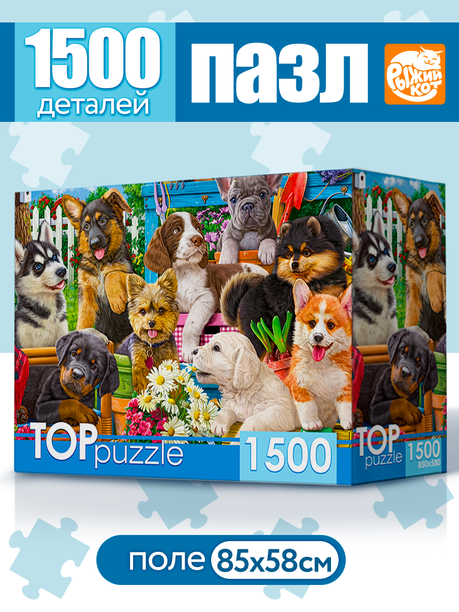Пазл 1500 элементов TOPpuzzle Компания щенков в саду, игра-головоломка для детей и взрослых