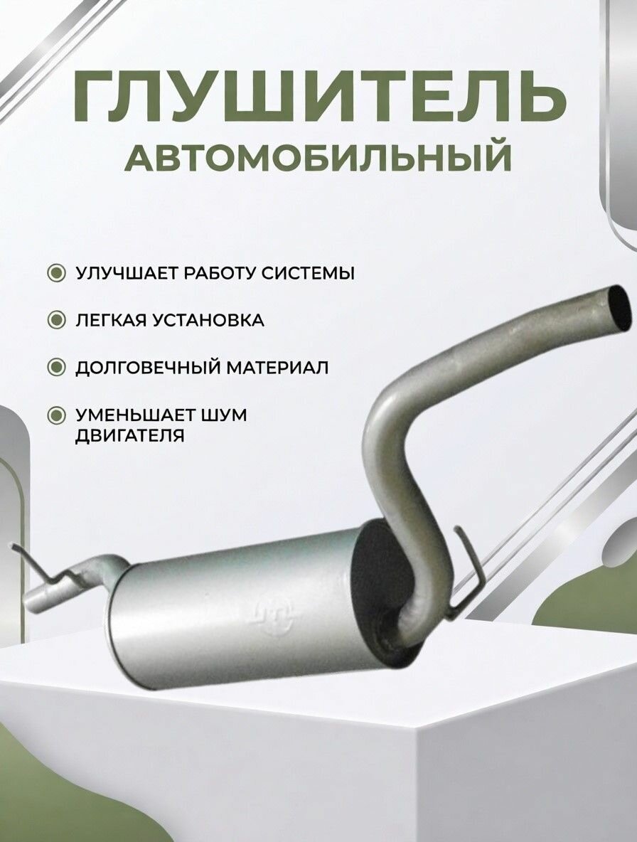 Глушитель основной Ford Focus II (2004-2011) / C-Max (2004-2010) / Volvo C30, (дв.1.6-2.0) "Ижора"