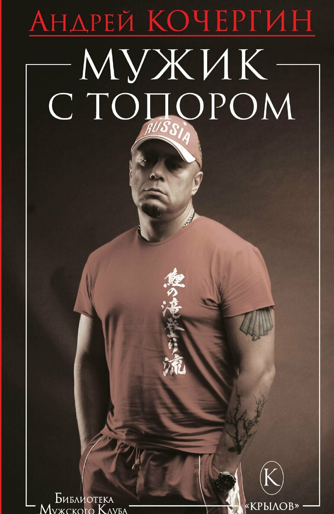 Мужик с топором