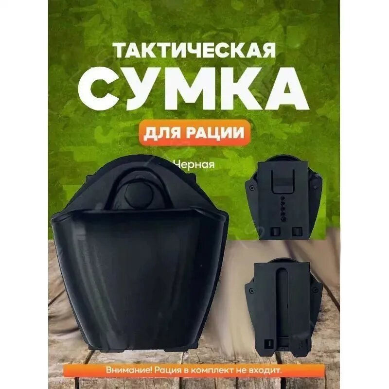 Сумка тактическая для рации черная 10.4*9.8*4.6 см