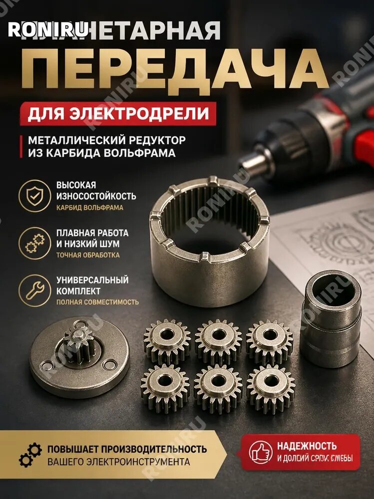 Планетарная передача для электродрели, металлический редуктор из карбида вольфрама, универсальные запчасти для электроинструмента 506, комплект шестерней для повышения производительности