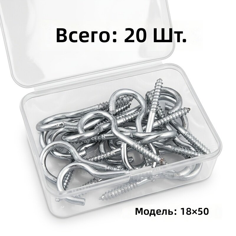 Винты с ушком (глазки) самонарезающие, 18x50 мм, 20 шт, серебристые