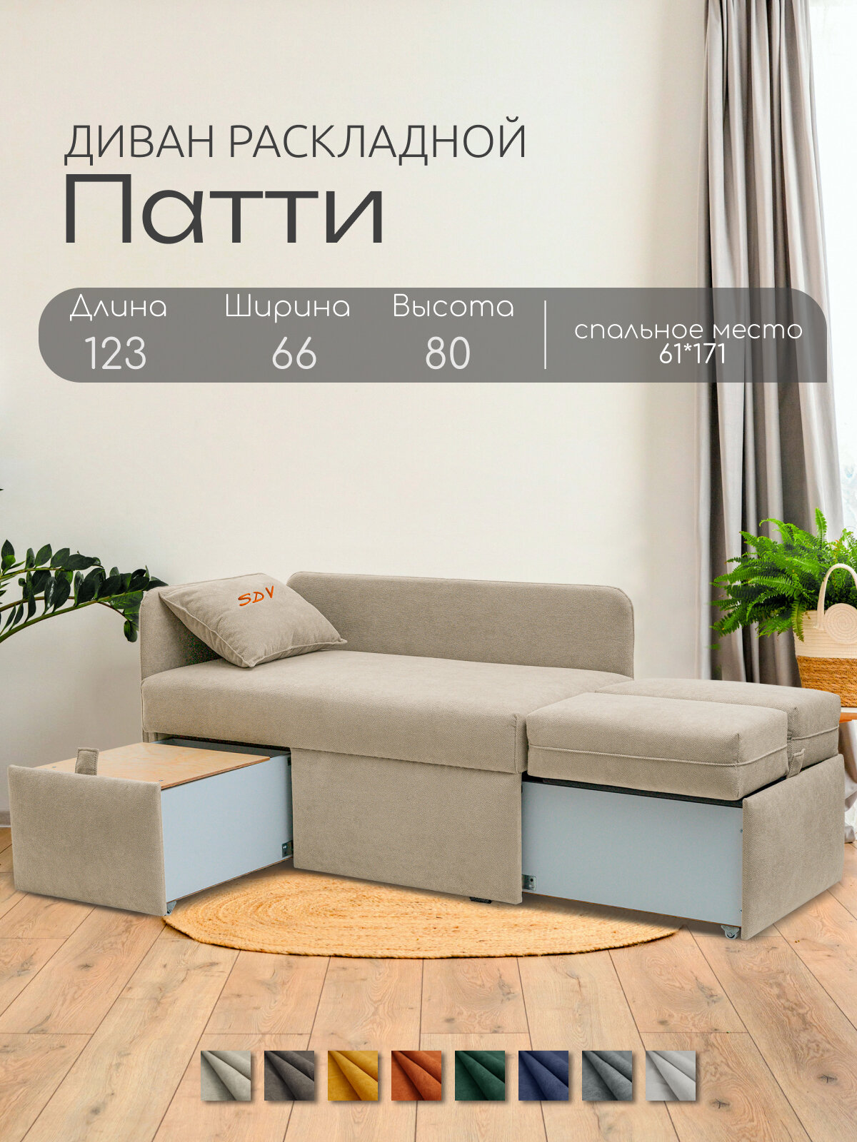 Диван раскладной SKAN-DI-VAN "Патти", с ящиками, выкатной механизм, левый угол, бежевый велюр Эпик 12,123x80x66 см