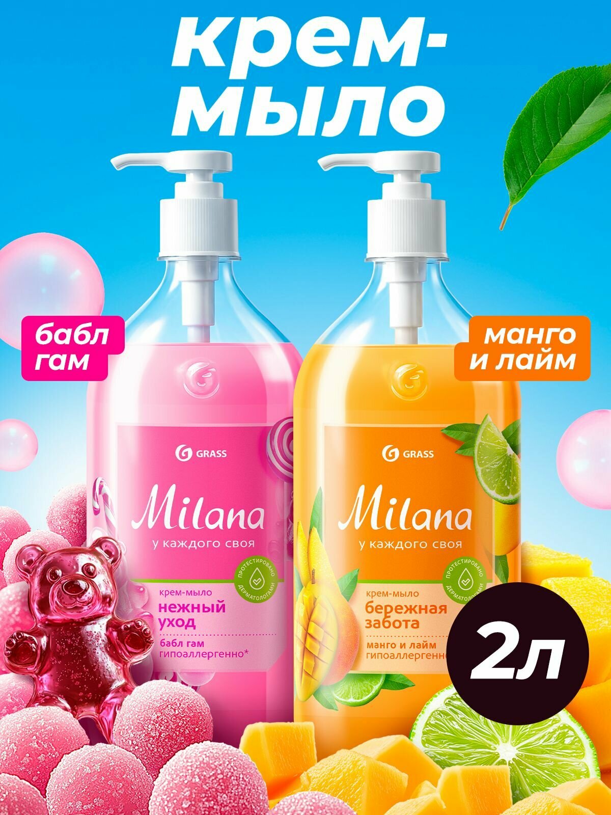 Жидкое мыло для рук / Набор мыла / Мыло туалетное GRASS Milana 2шт набор жидкого и туалетного мыла для мытья рук
