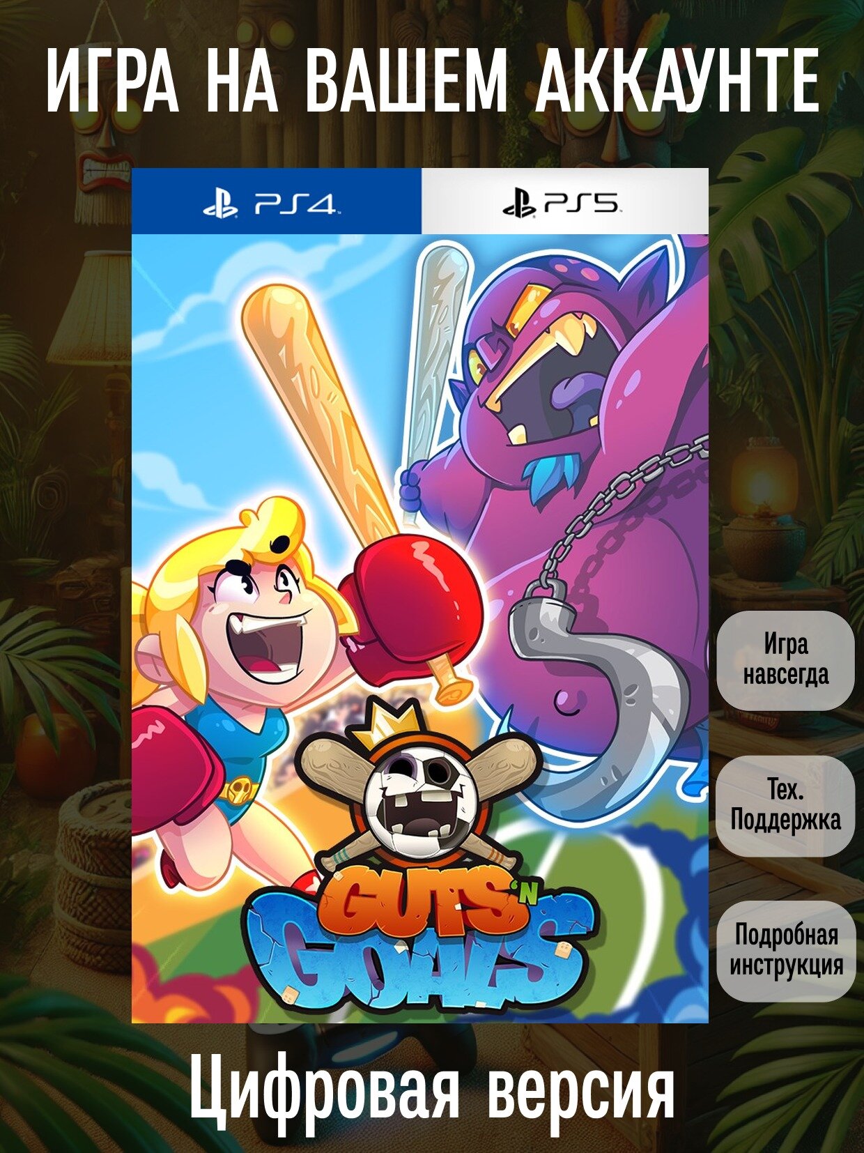 Guts 'N Goals | PlayStation 4/5 | английский язык | Аркада | Спорт