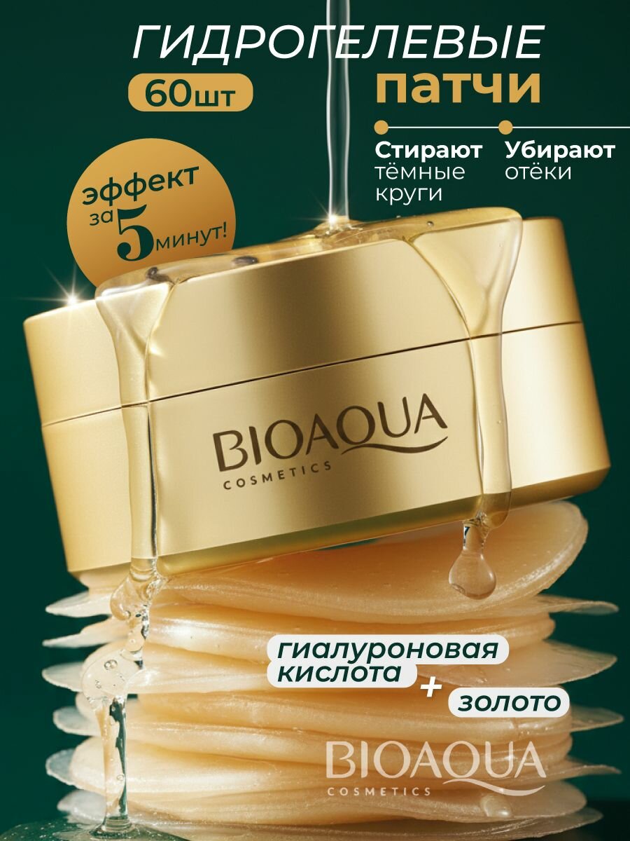 BIOAQUA Патчи для глаз от отеков и темных кругов увлажняющие 60 шт от мешков под глазами для кожи век против отечности
