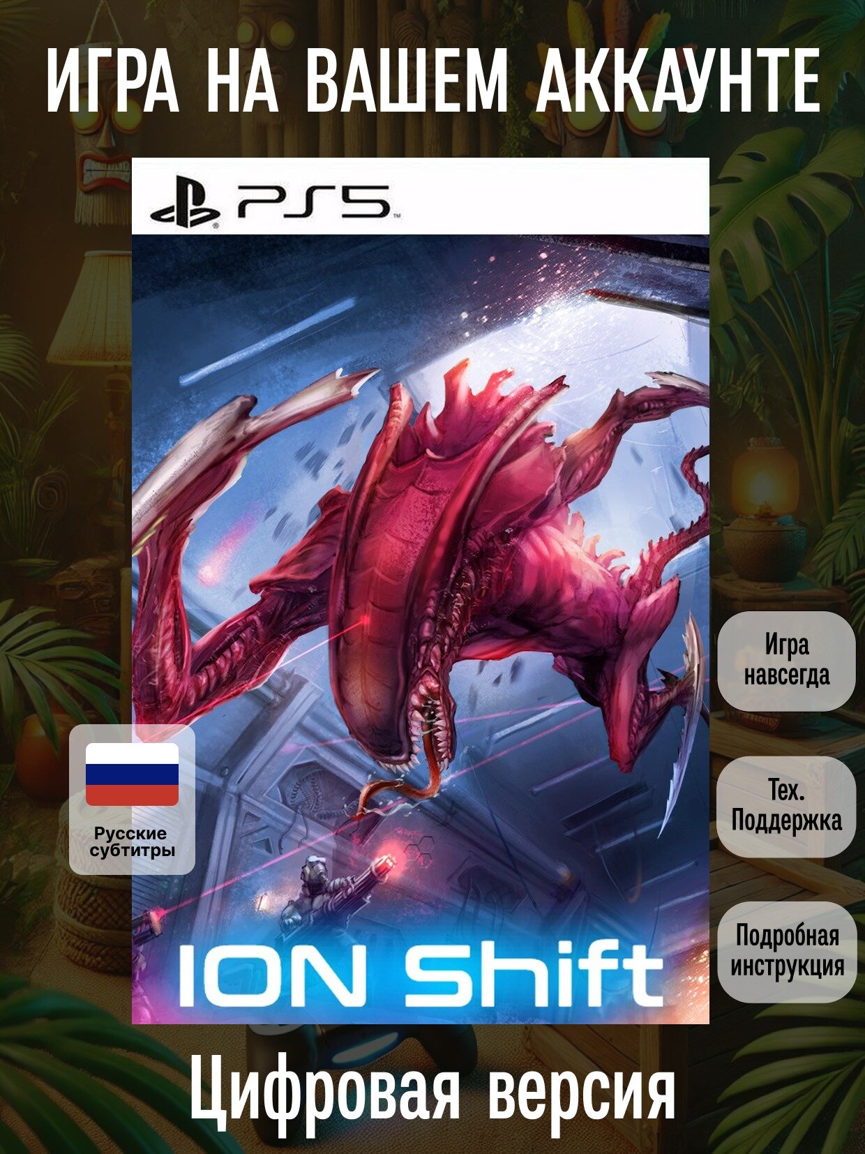 ION Shift | PlayStation | русские субтитры и интерфейс | Боевики