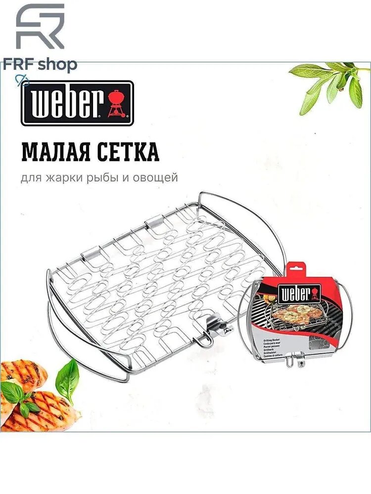 Аксессуар для гриля, мангала, коптильни