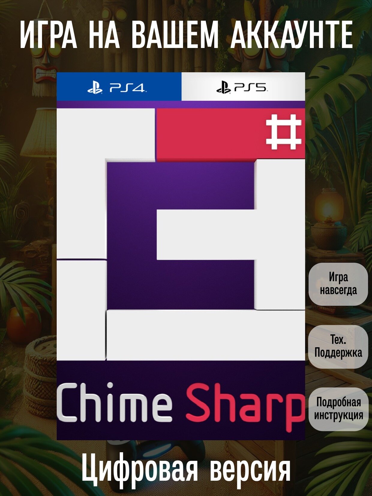 Chime Sharp | PlayStation 4/5 | английский язык | Музыка и ритм