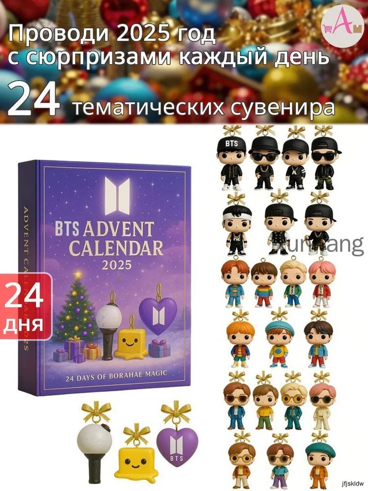 Кей поп БТС 2D фигурки 24в1, подарок мальчику девочке, адвент календарь bts