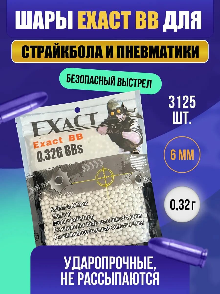 Шары для страйкбола и пневматики 6 мм