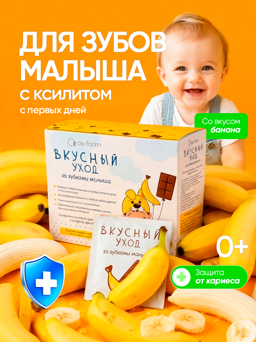 Детские влажные салфетки с ксилитом "АС-Фарм" 100 шт. для зубов и полости рта со вкусом банана