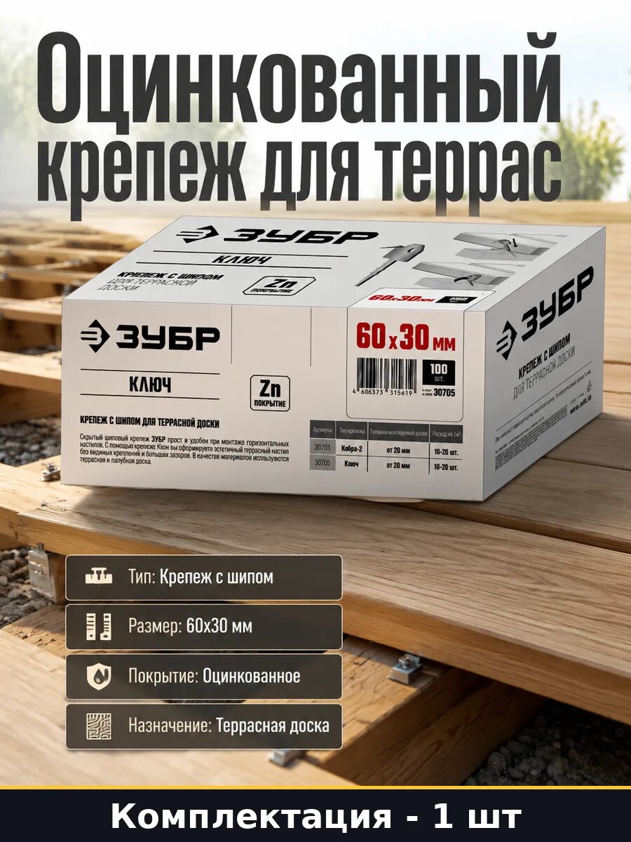 Набор крепежа Ключ 60х30 мм для монтажа террас 200 предметов