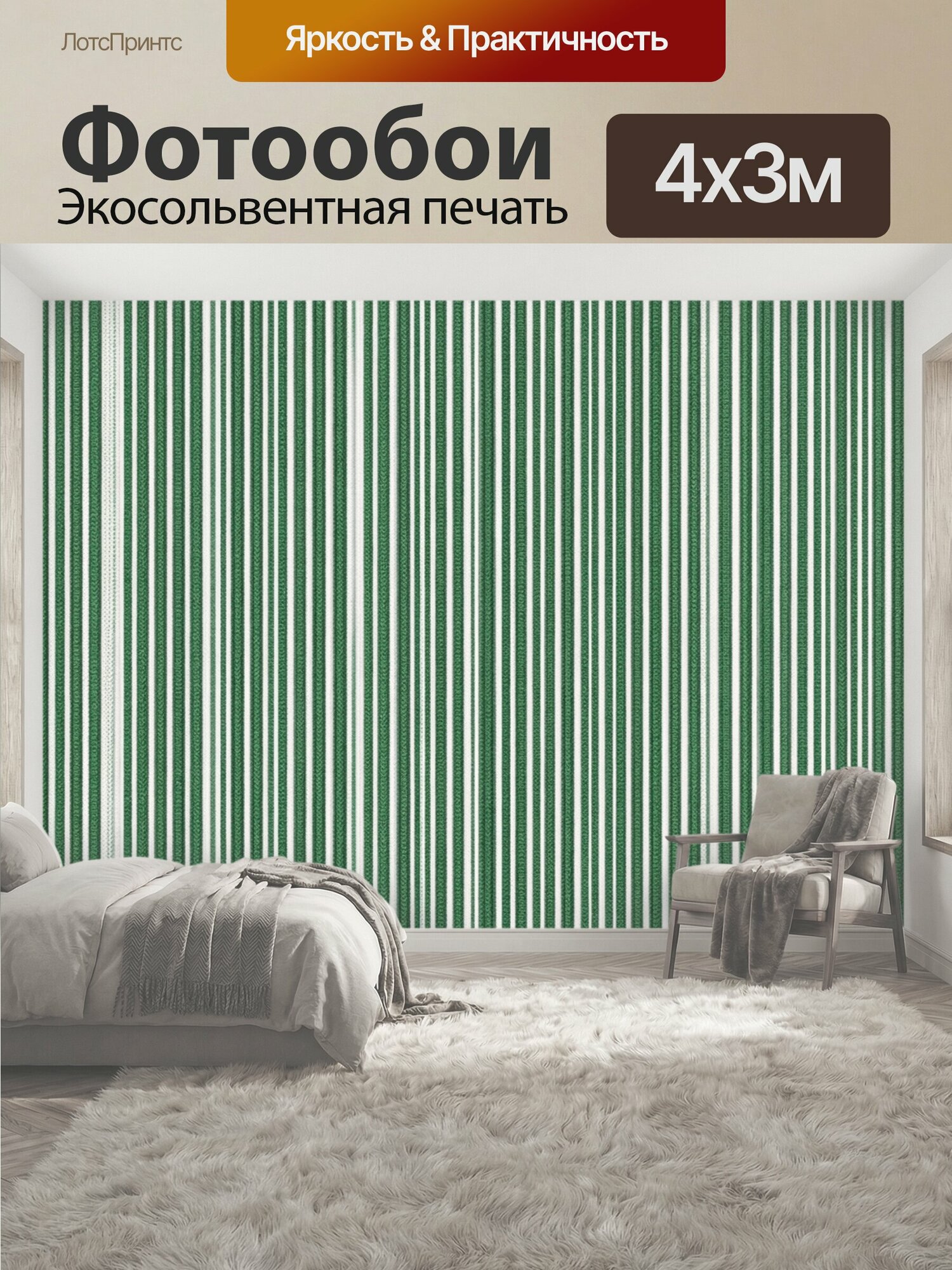 Фотообои "Зеленые вертикальные полосы. Ритмичный вертикальный полосатый мотив: изумрудные и белые линии создают текстурный эффект ткани." 400x300 см. экосольвентная печать