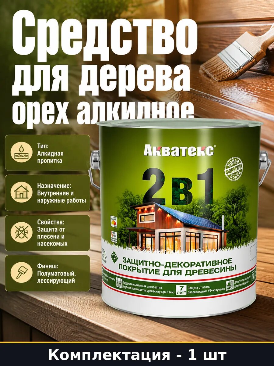Средство для дерева орех алкидное для внутренних работ 2.7л