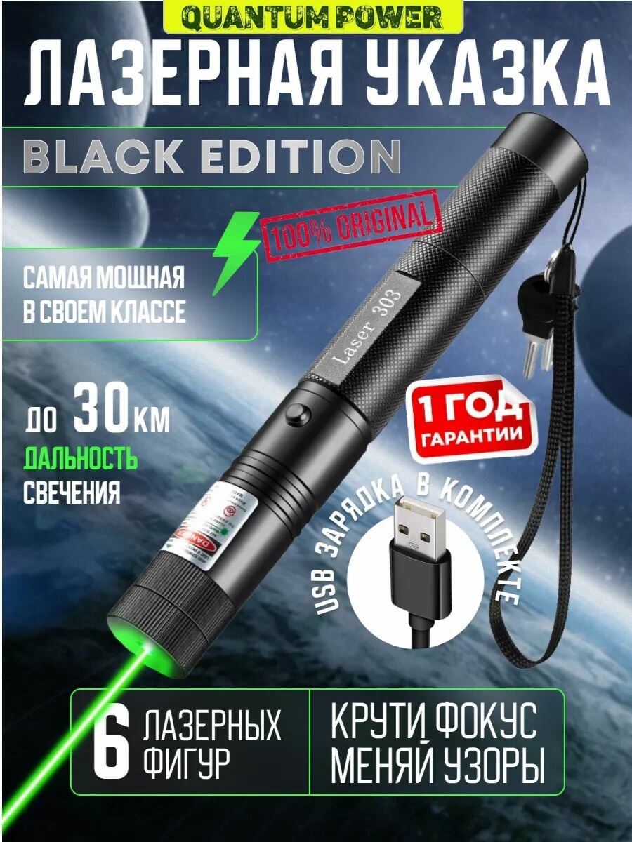 Лазерная указка мощная зеленый луч с насадкой звездное небо 303