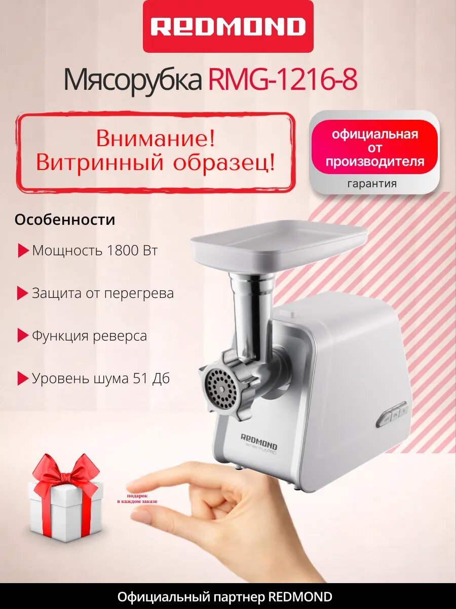 UCENKA. Электрическая мясорубка RMG-1216-8, мультирезка