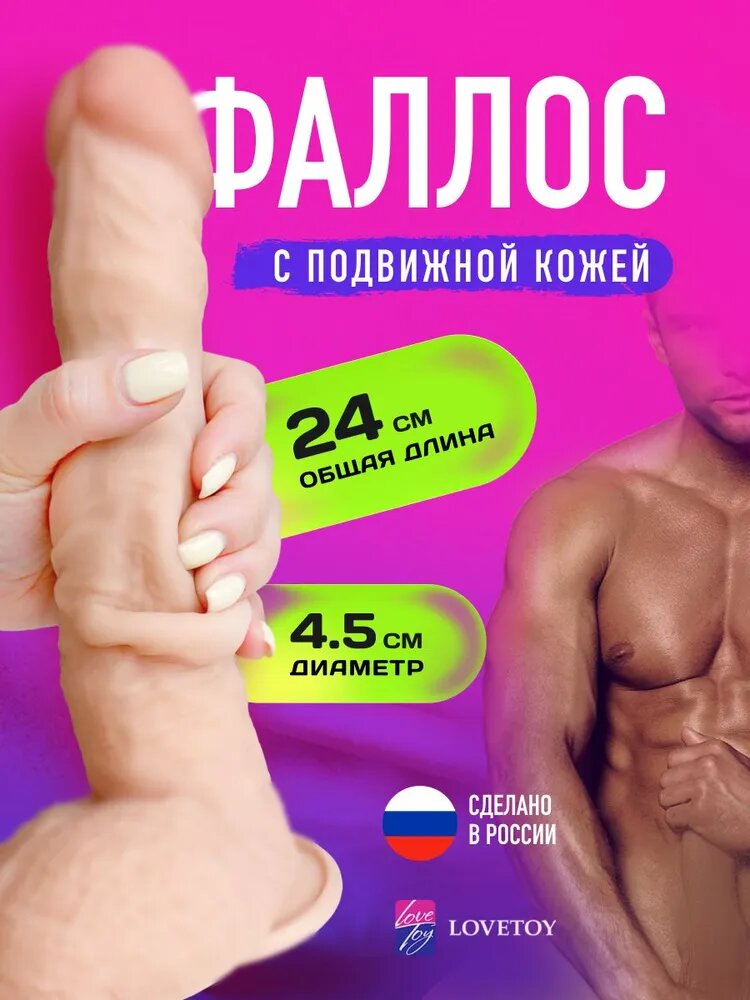Фаллоимитатор член с подвижной кожей Lovetoy