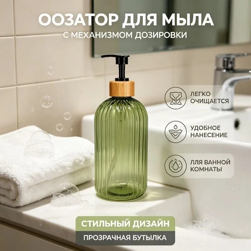 Дозатор для жидкого мыла встраиваемый 500 мл, 1 шт