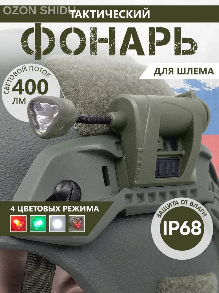 Тактический фонарь