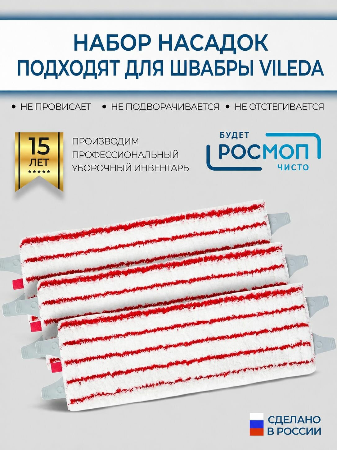 Насадки 3 шт. для швабры 35*15 см , совместимые с Vileda