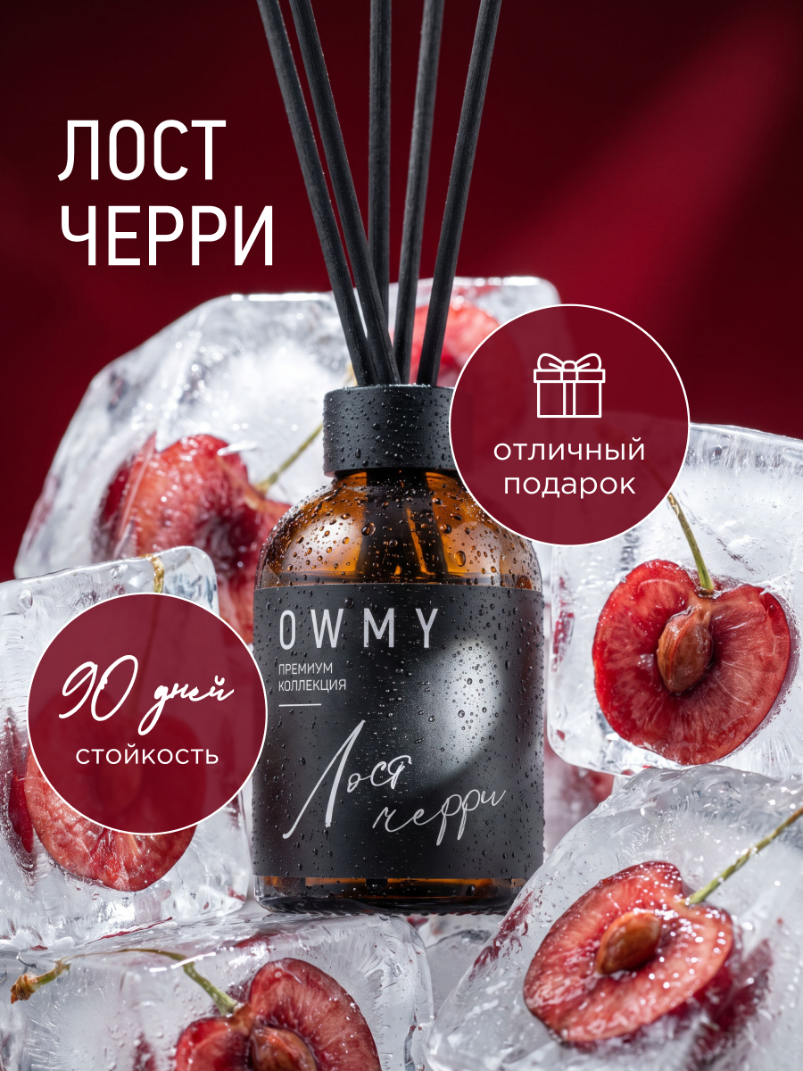 Диффузор для дома с палочками, аромадиффузор, 1 шт 50 мл / Lost Cherry / Лост Черри