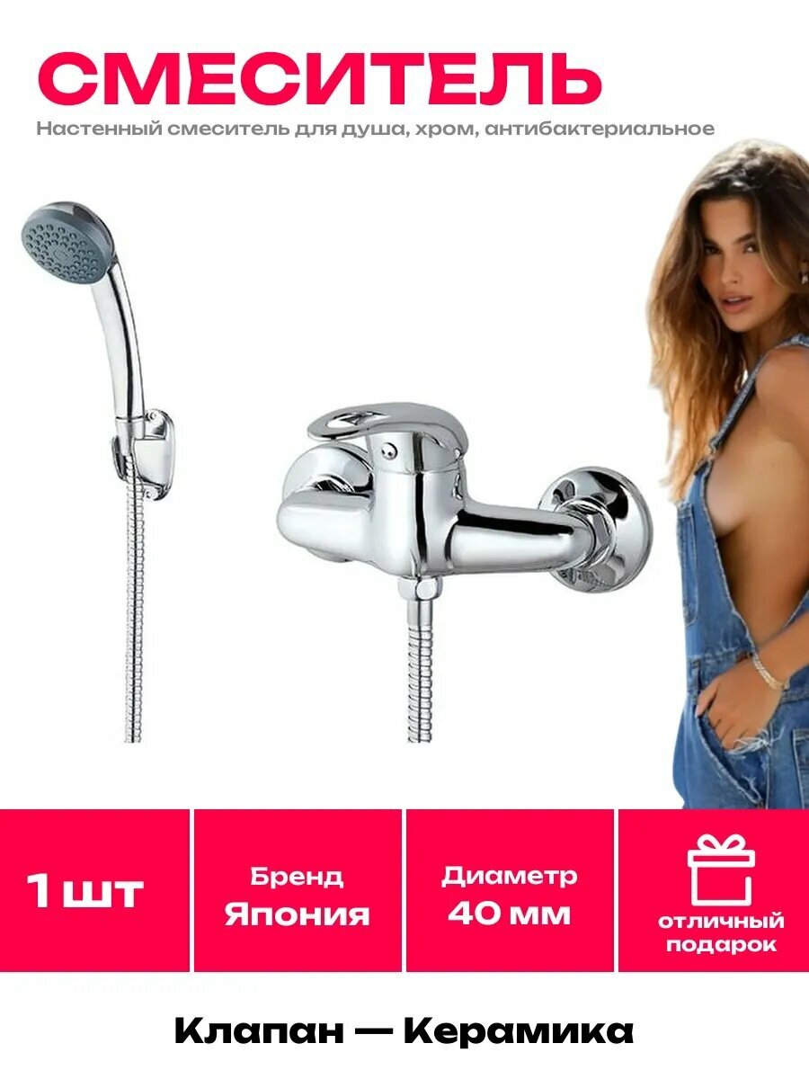 Смеситель для душа настенный с комплектом лейки и шланга