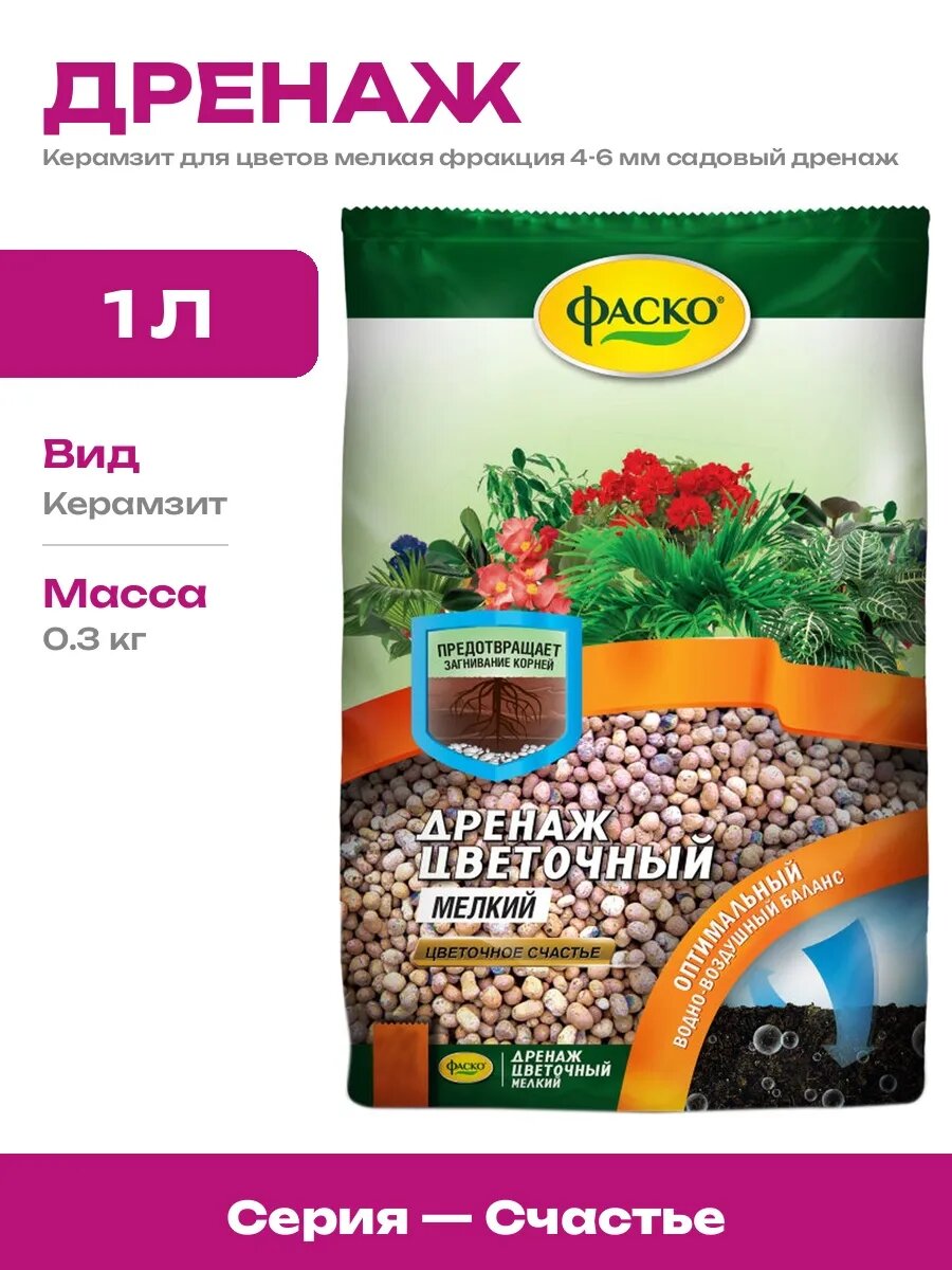 Дренаж для цветов мелкий керамзит для аэрации корней 1 л