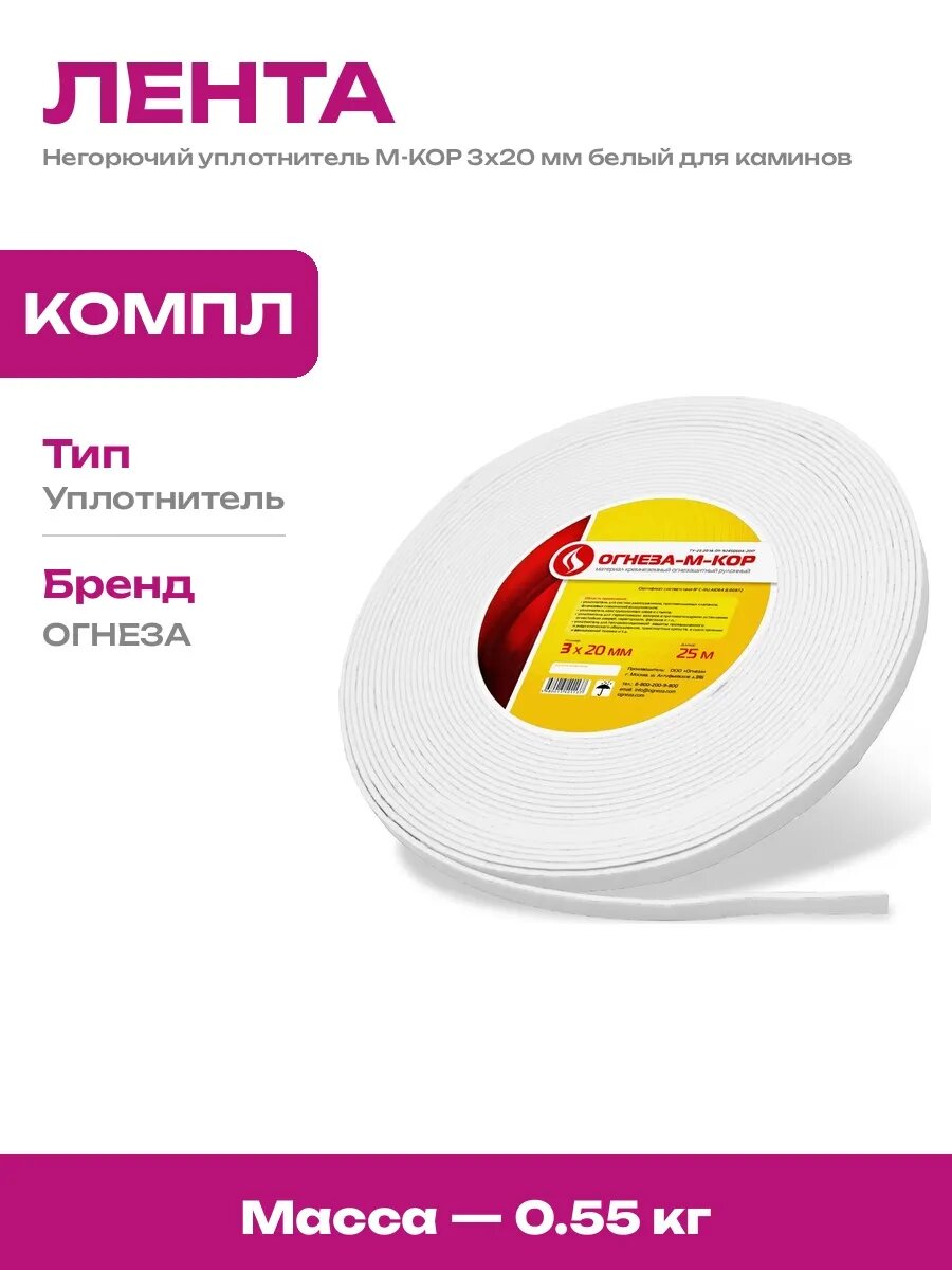 Негорючий уплотнитель для швов 3х20 мм кремнезем 25 метров